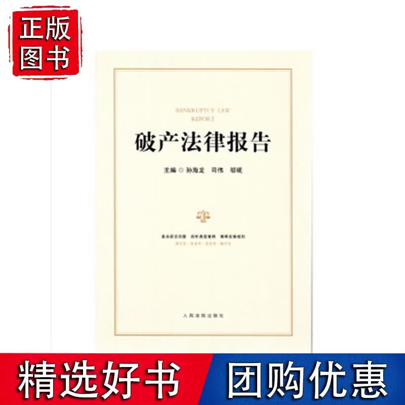 破产法律报告