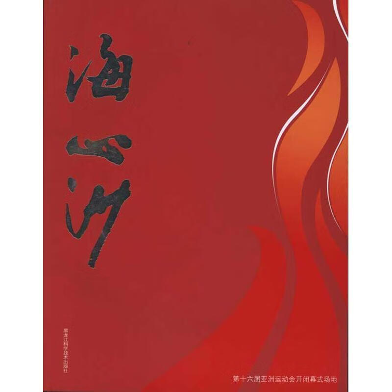 海心沙