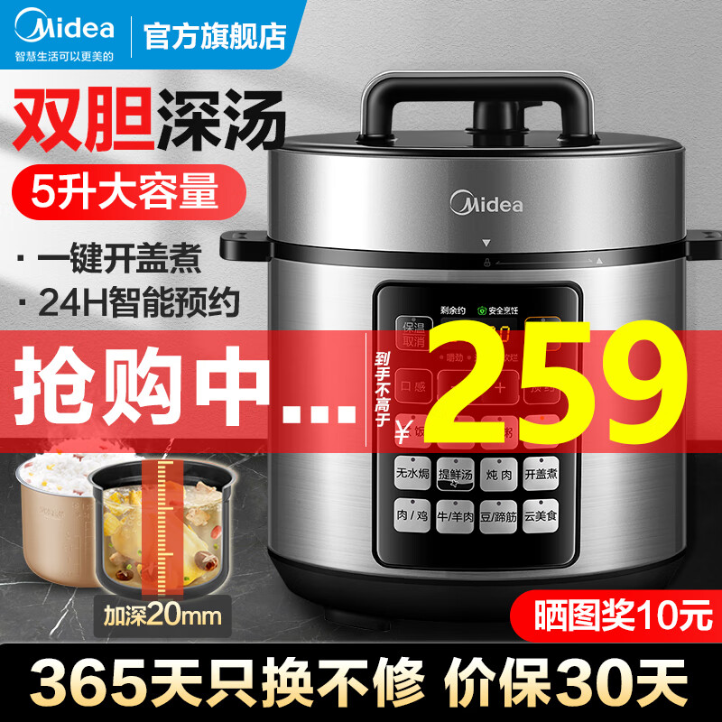 美的 Midea 电压力锅 5l高压锅双胆 家用多功能电饭煲一键提鲜汤大容量电饭锅 智能预约 My E522 京东商城【降价监控 价格走势