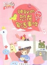 神秘的恐龙复活