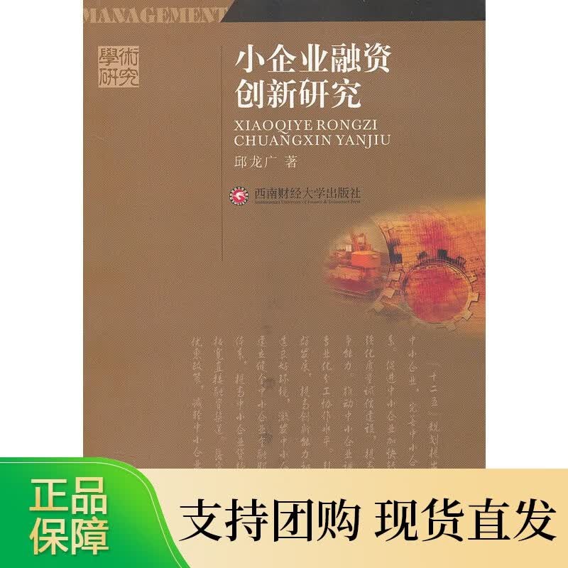 小企业融资创新研究