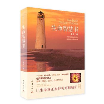 生命智慧书 董岳【书】
