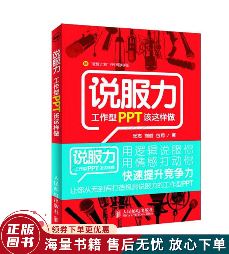 说服力：工作型PPT该这样做
