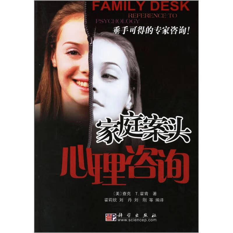 家庭案头心理咨询【好书】