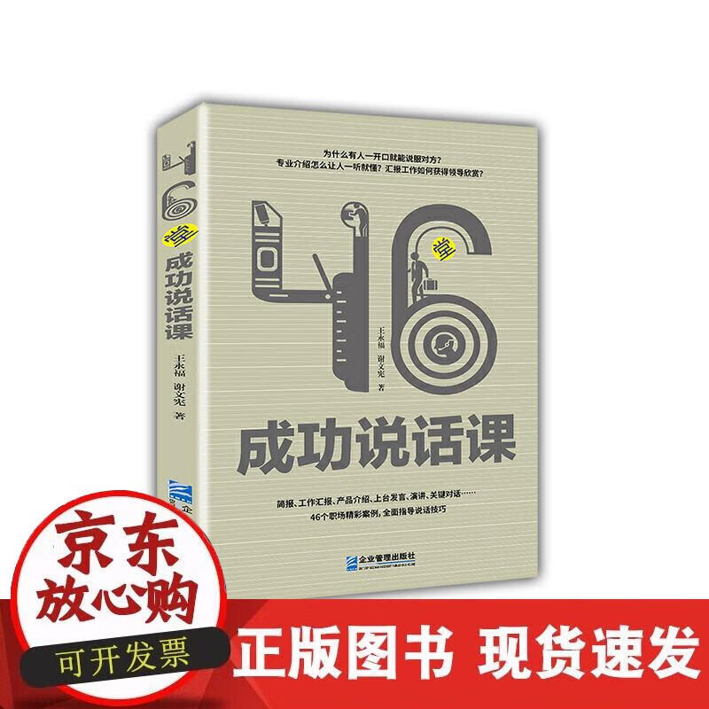 【现货】46堂成功说活课