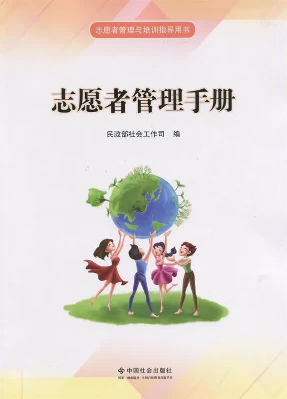 志愿者管理手册