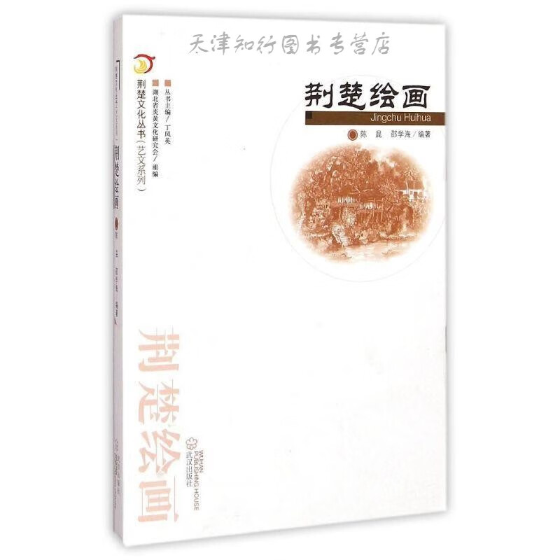 荆楚绘画