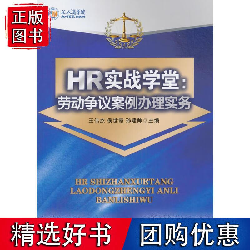HR实战学堂：劳动争议案例办理实务