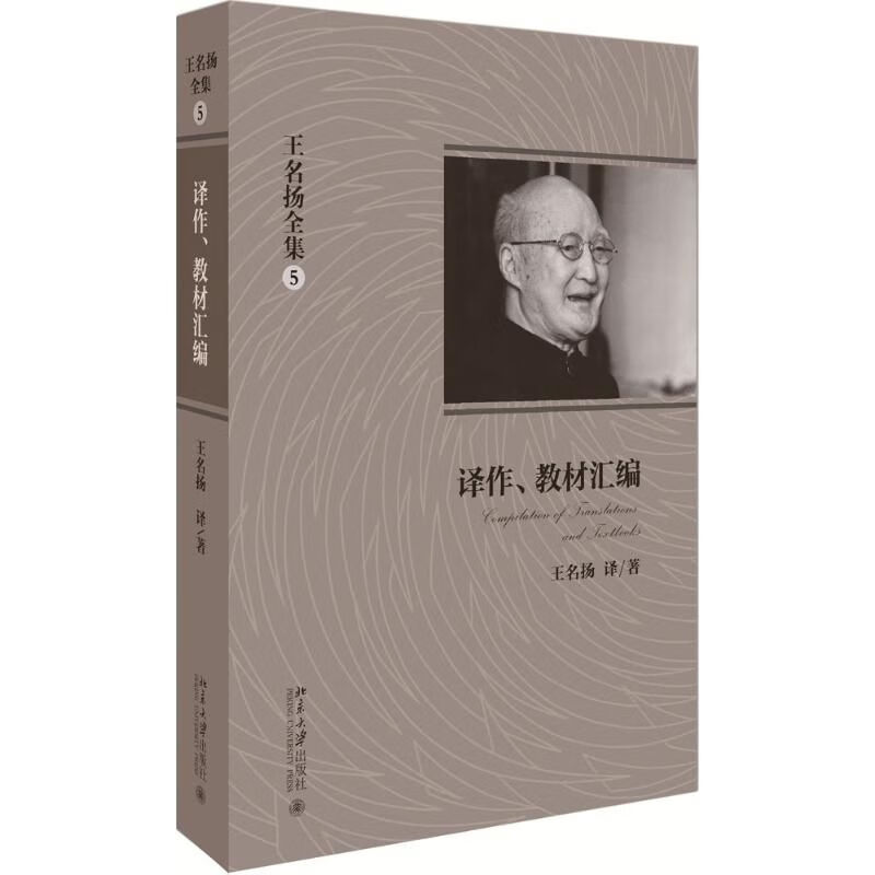 译作、教材汇编