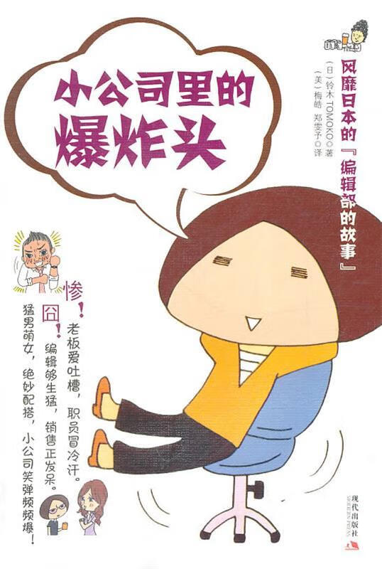 小公司里的爆炸头