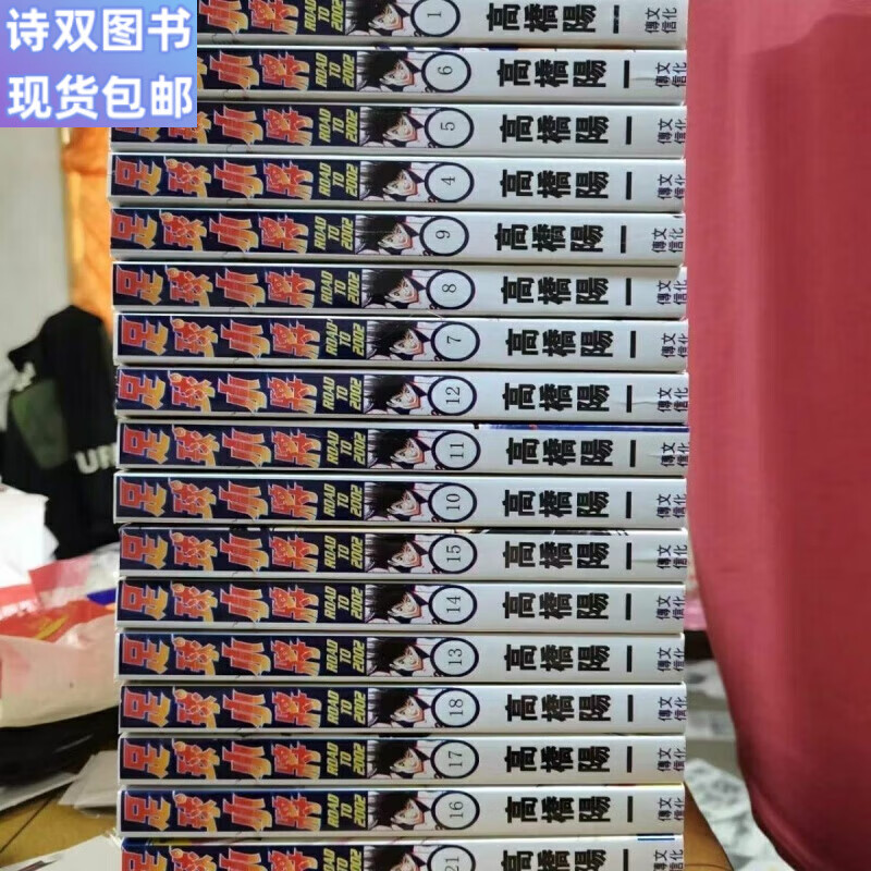 京识全新现货（高清版)漫画 足球小将1-21册完结 足球小将世青篇1-18册完结 漫 漫画 足球小将1-21册完 当日发