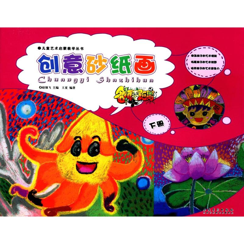 名师零距离 王夏 编著;赵锦飞 丛书主编 艺术/动画