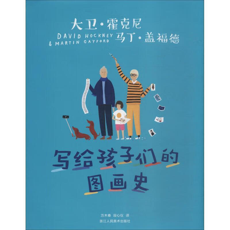 写给孩子们的图画史