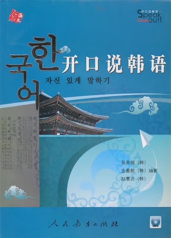 开口说韩语