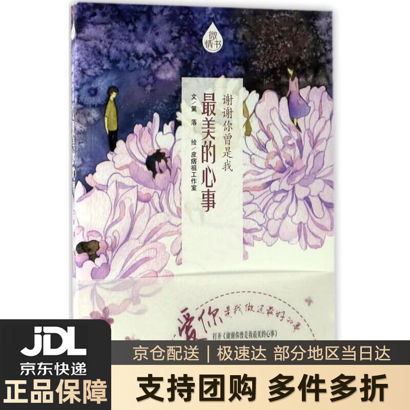 【 送货上门】微情书 谢谢你曾是我最美的心事