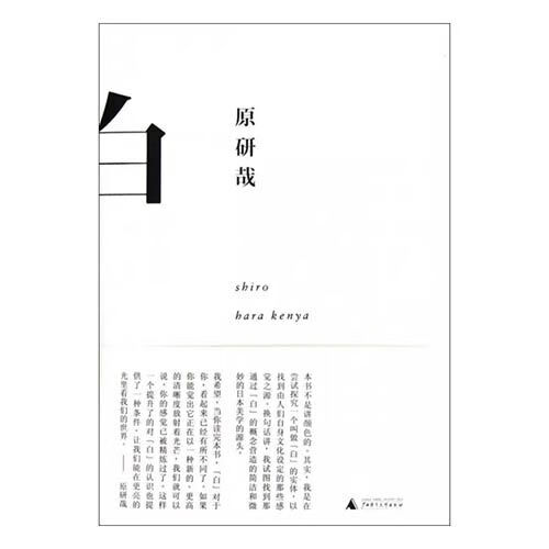 白 原研哉