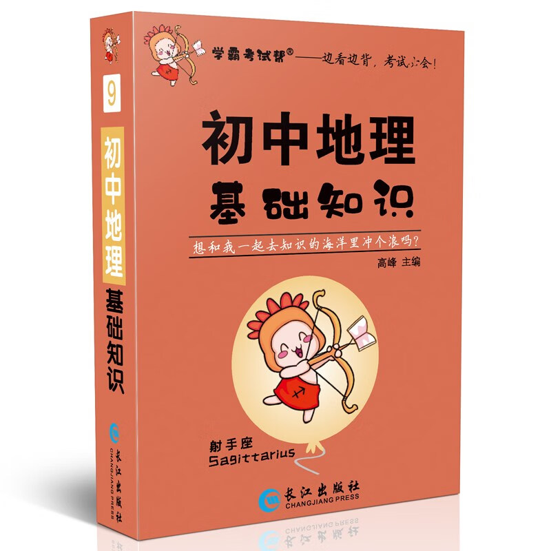 2023学霸考试帮口袋书qbook初中地理基础知识 小红书掌中宝随身记便携笔记本基础知识大全小本手册七八九年级中考会考辅导