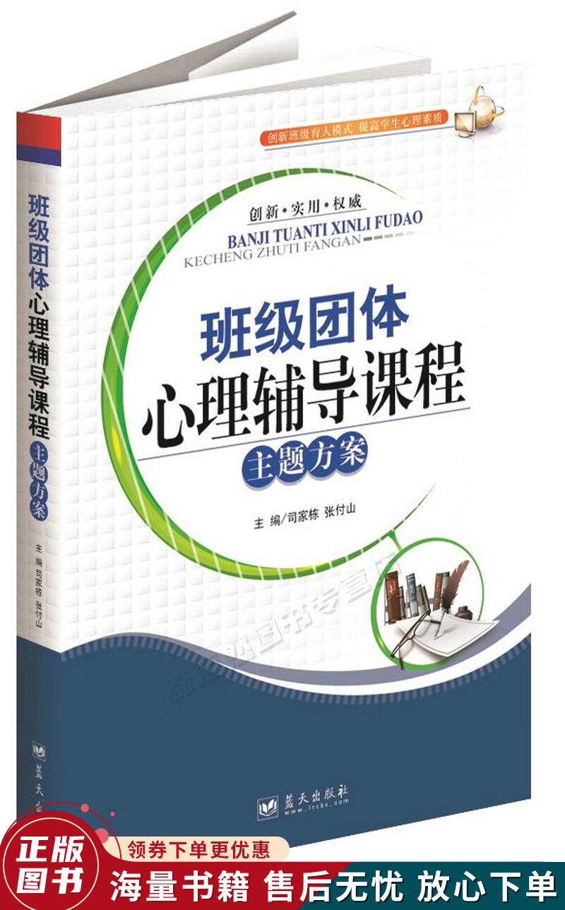 班级团体心理辅导课程主题方案