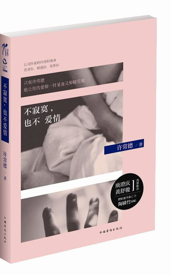 不寂寞，也不爱情