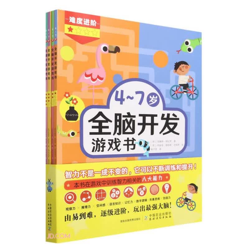 4-7岁全脑开发游戏书(共4册)
