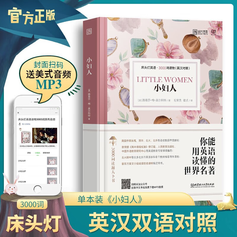 环游地球80天纯英文原版书籍英语读物青少年初中生高中生英语课外阅读书世界名著学习读本英文原著原版小说床头灯英语系列3000词 小妇人【最新修订版】
