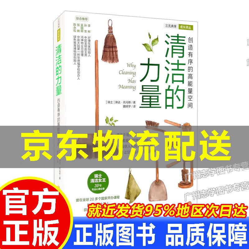 清洁的力量