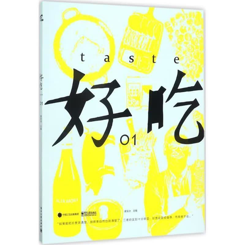 好吃01 谢安冰 主编