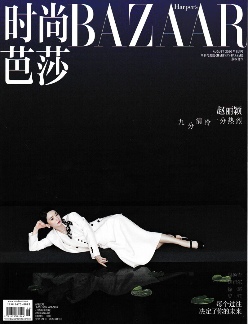 【共18本打包】BAZAAR时尚芭莎杂志2020年3-9/10/11月+2019年2本鹿晗/赵丽颖封 单本2020年8月 赵丽颖封面