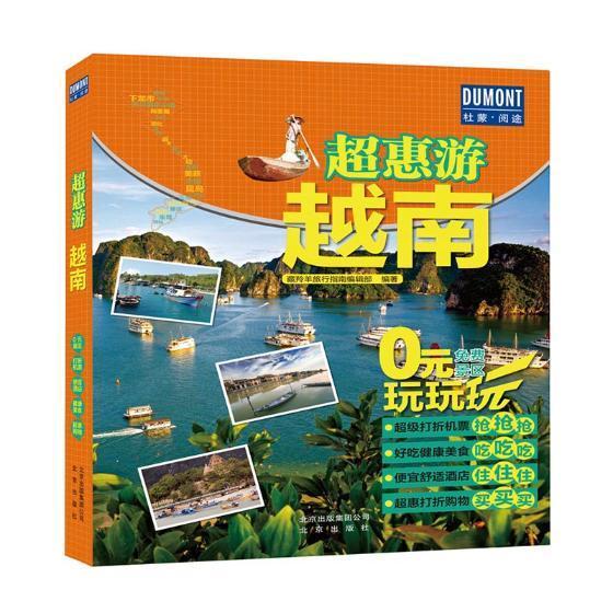 越南旅游/地图旅游指南越南 图书