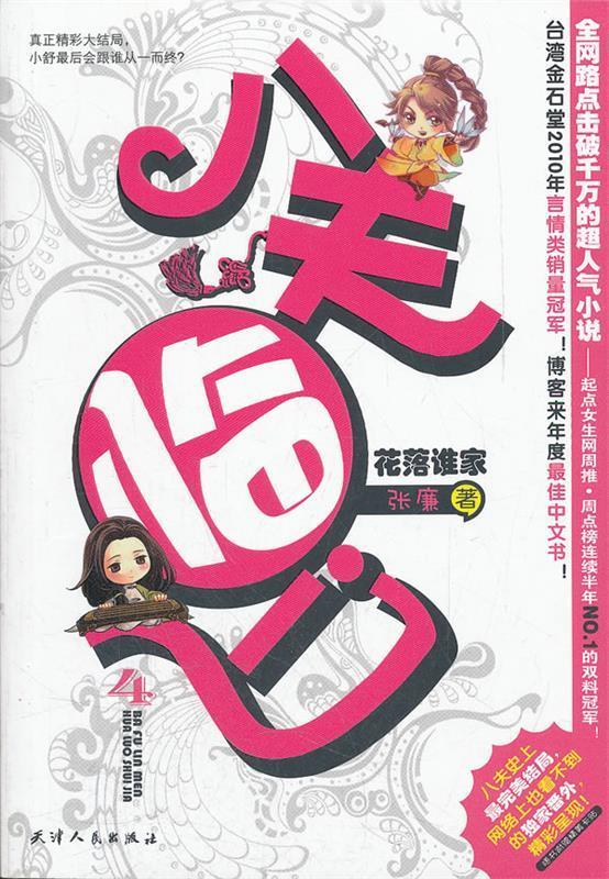 八夫临门4 花落谁家【特惠】