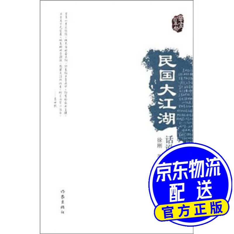 民国大江湖：话说袁世凯