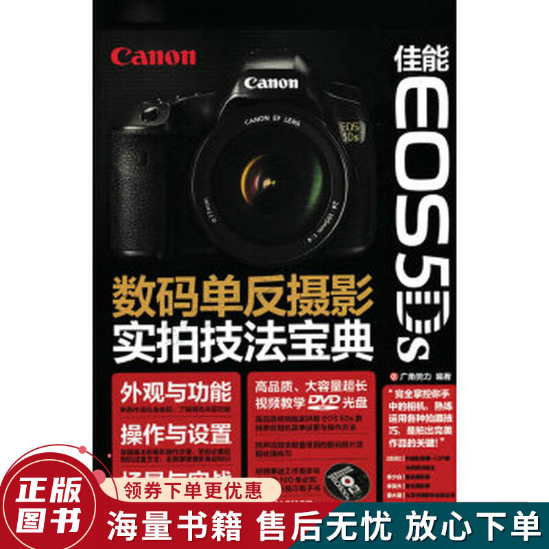 佳能EOS5Ds数码单反摄影实拍技法宝典