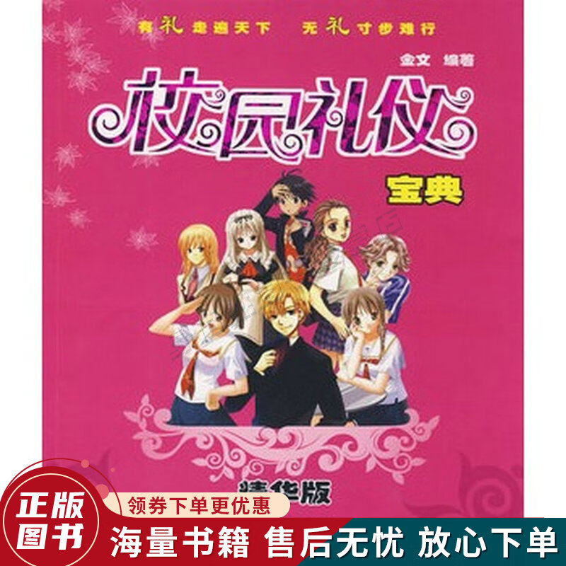 校园礼仪宝典
