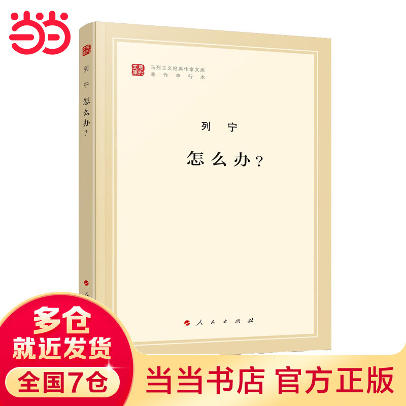 怎么办？（文库本）
