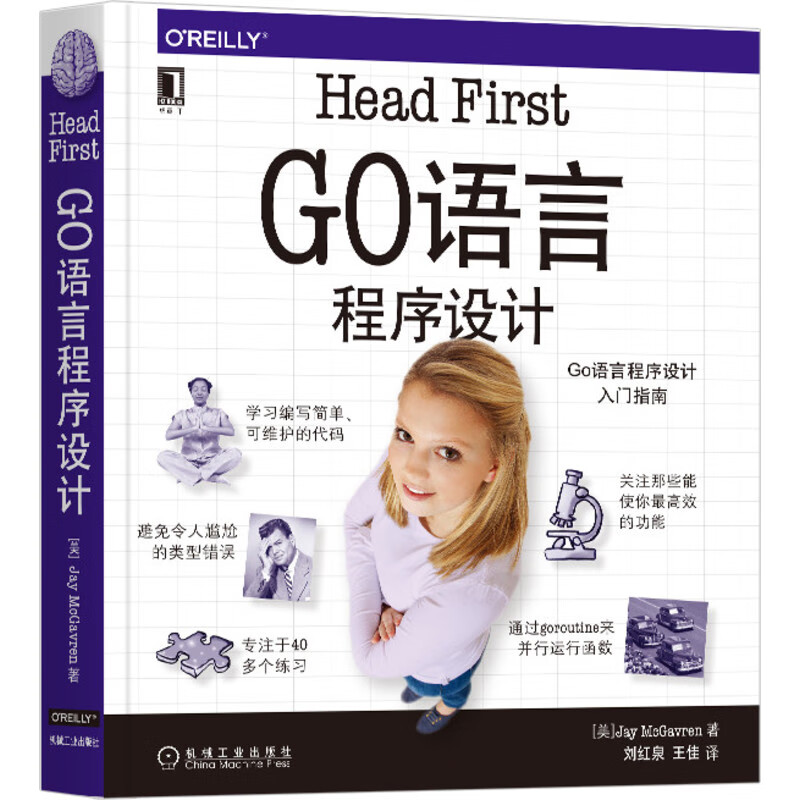 官网 Head First Go语言程序设计 杰伊 麦克格瑞恩 高性能网络 多处理 代码惯例技术 共享 自动化测试 Web应用 实践指南