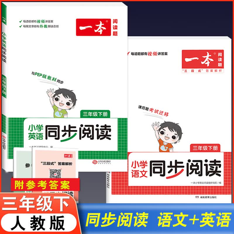 2023版小学语文英语同步阅读一二三四五六年级人教版上册下册阶梯课外阅读理解专项训练书期中期末真题强化训 【三年级下册】语文+英语同步阅读 2本套 小学通用