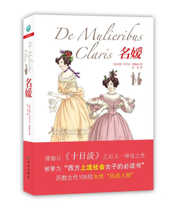 名媛【好书，下单速发】