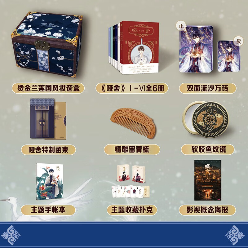 精装现货 哑舍 全套7册0+1+2+3+4+5共6册+古董小传 典藏版 古风幻想玄幻小说 玄色 1 哑舍6册限量版烫金礼盒