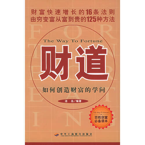 财道 如何创造财富的学问【精选】