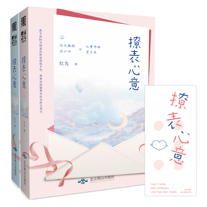 撩表心意（全2册）（独家签名本）