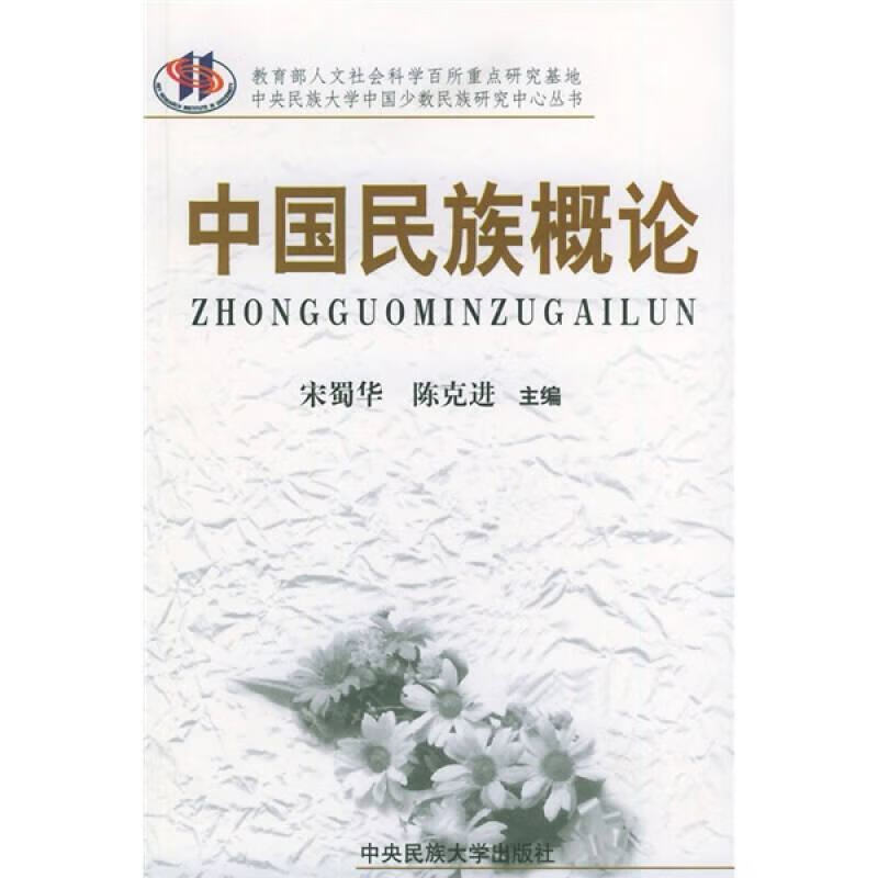 中国民族概论【好书】