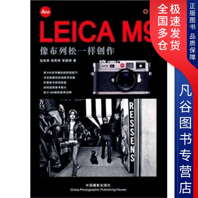 【书】LEICA M9