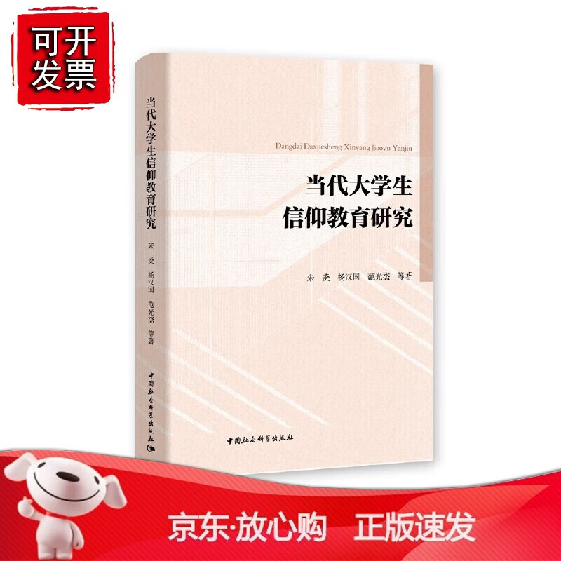 当代大学生信仰教育研究