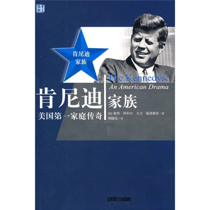 肯尼迪家族9787508048543【现货】