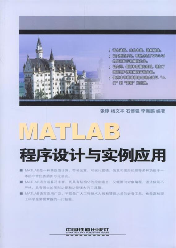 MATLAB 程序设计与实例应用
