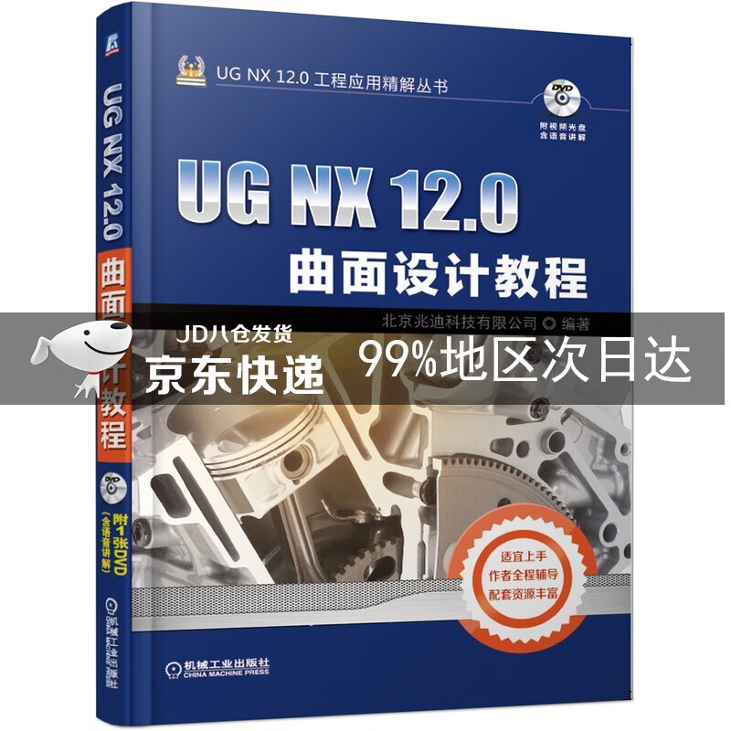 UG NX 12.0曲面设计教程
