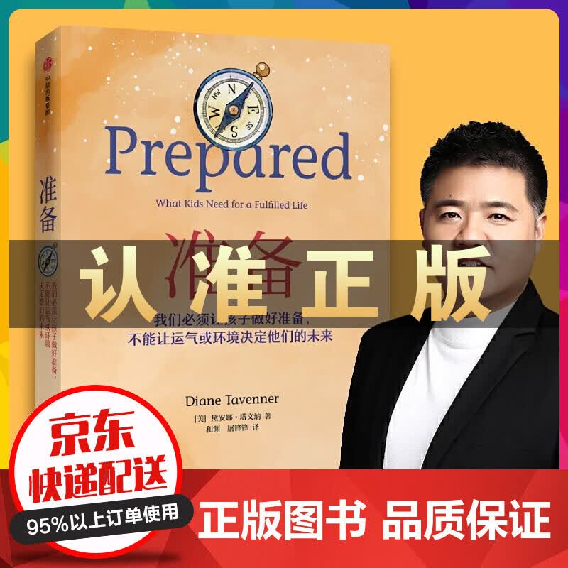 樊登比尔盖茨推荐 准备 黛安娜著+如何说孩子才会听怎么听孩子才肯说正面管教好妈妈胜过好老师读懂孩子