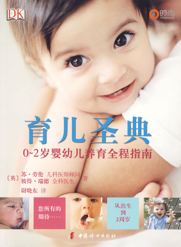 育儿圣典 (英)劳伦,(英)瑞德 著【书】