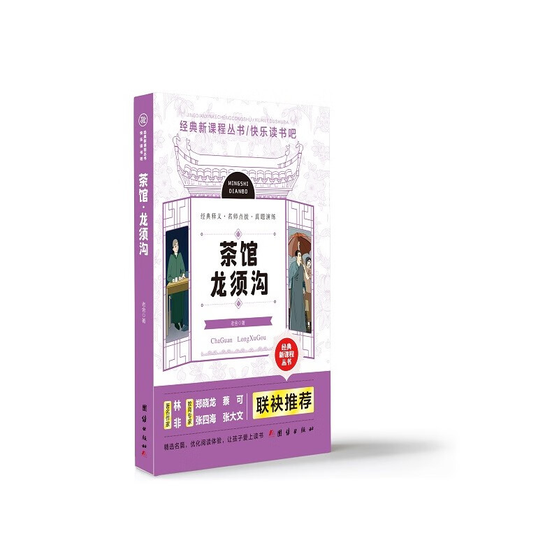 茶馆·龙须沟