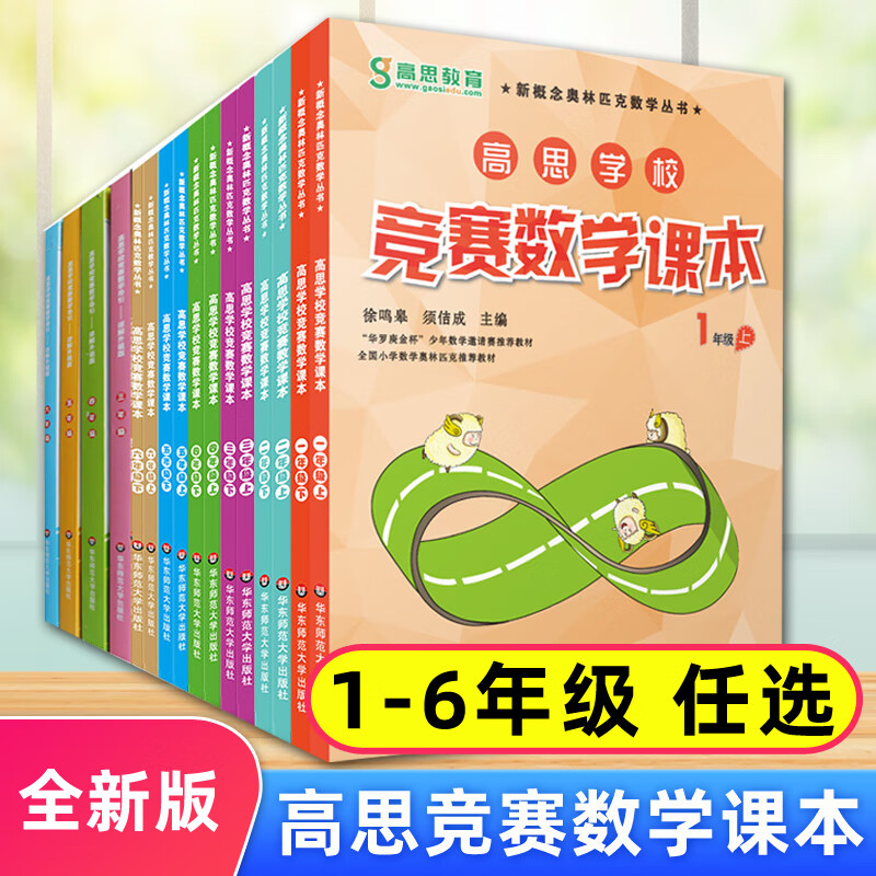 高思学校竞赛数学课本一年级二年级三四五六年级上下册小学高斯奥林匹克数学思维训练举一反三奥数教程教材全解从课本到奥数学导引 【3本套装】高思学校竞赛数学课本上册+下册+导引 小学五年级